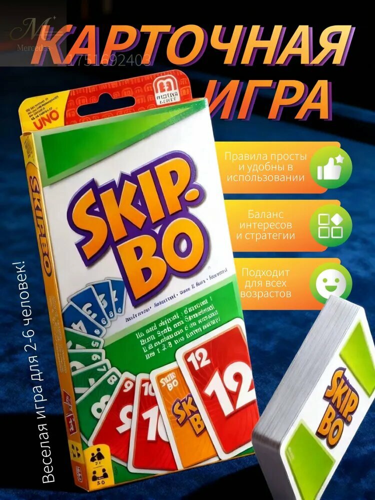 Настольная карточная игра SKIP-BO для 2-6 человек. Отличный подарок для детей и взрослых.