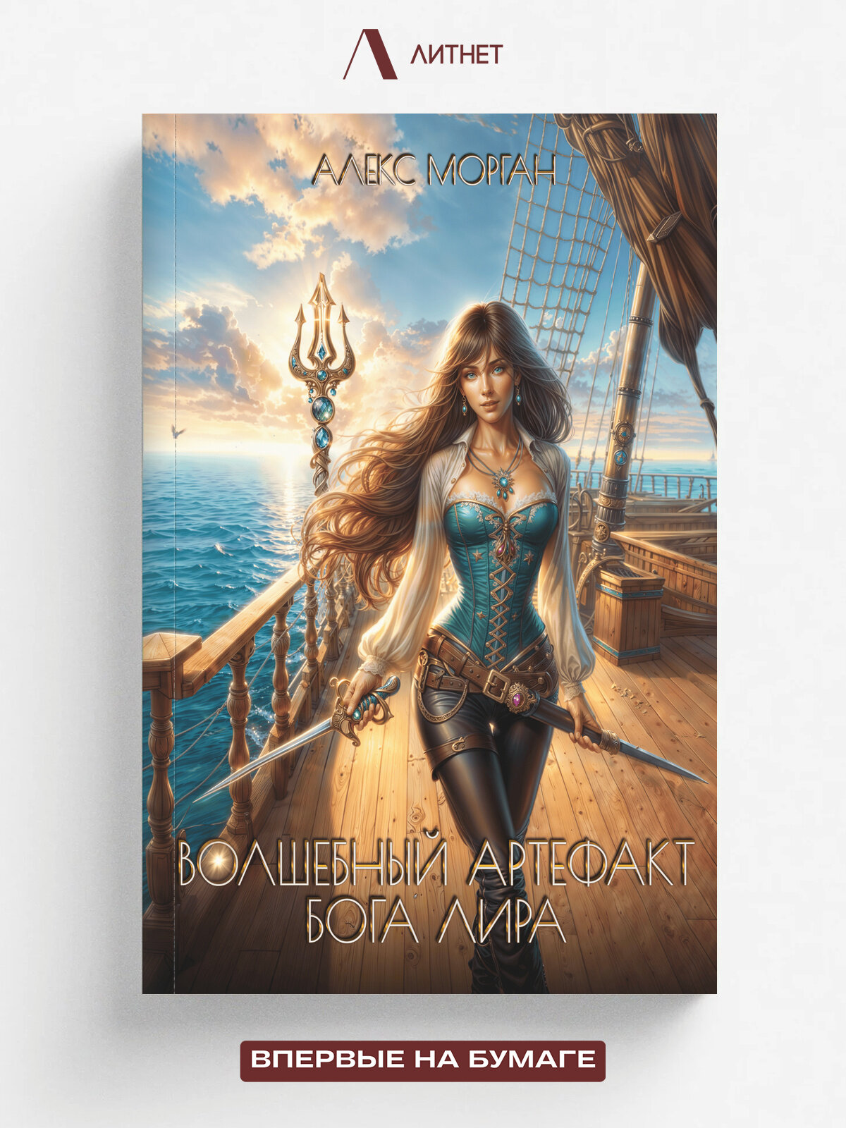 Волшебный артефакт бога Лира