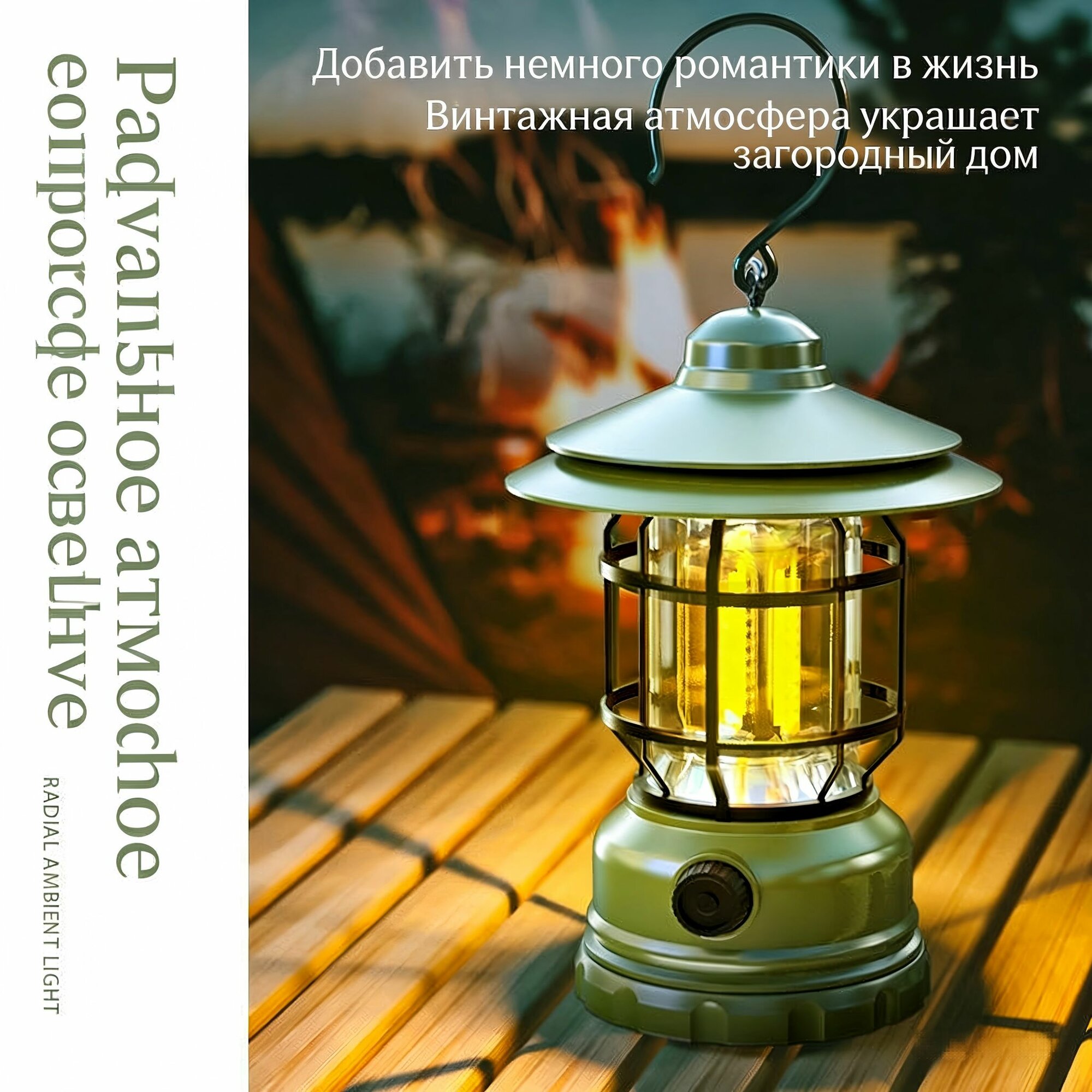 Кемпинговый фонарь в ретро-стиле