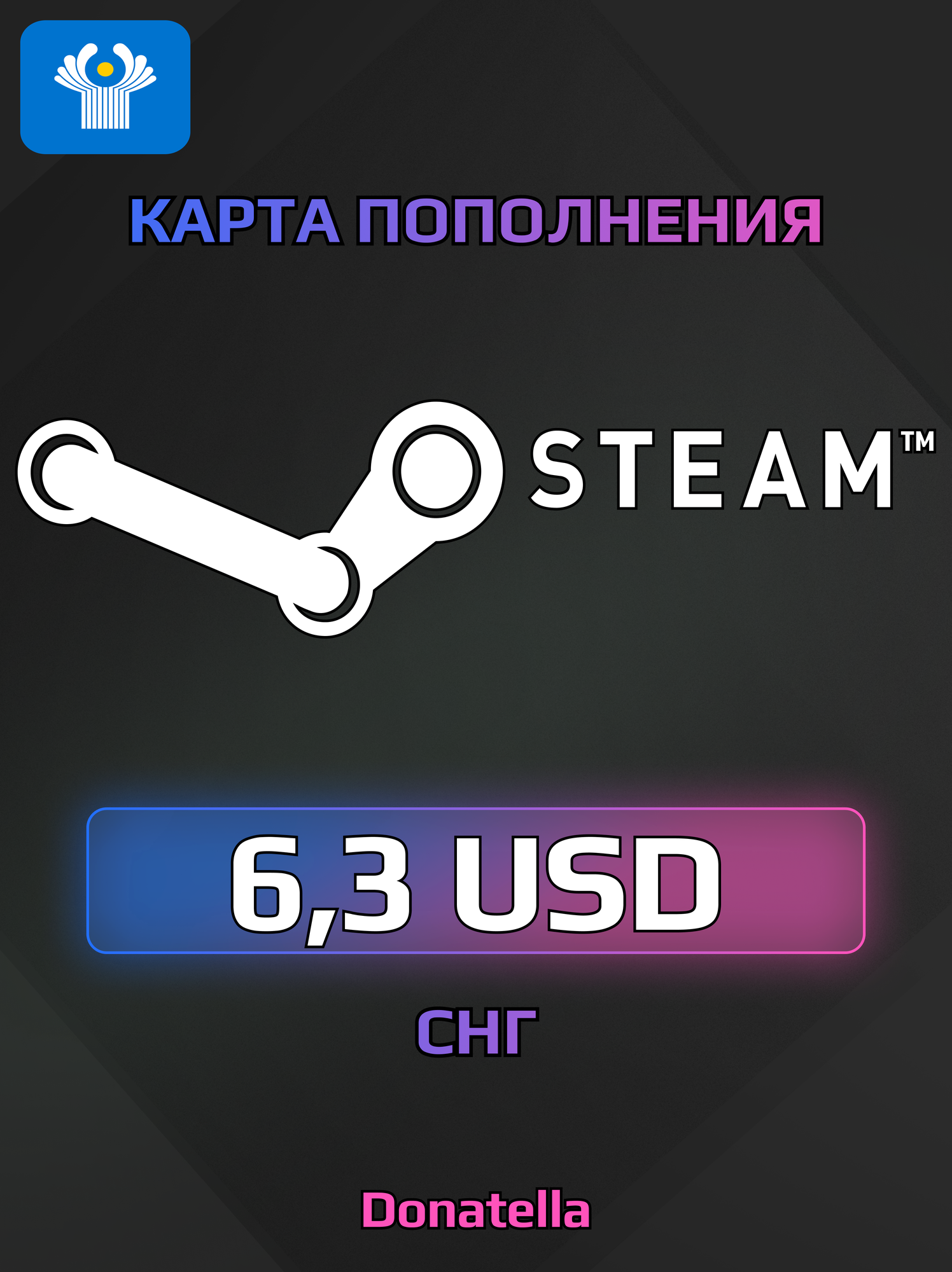 Подарочная карта Steam 6,3 USD СНГ (РФ не входит!) / Карта пополнения Steam 6,3 USD