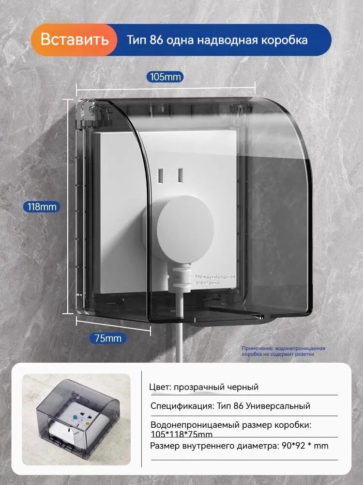 Заглушка для розетки от детей, защитная накладка на розетку, выключателя / Защита от воды, пространство:75 мм.