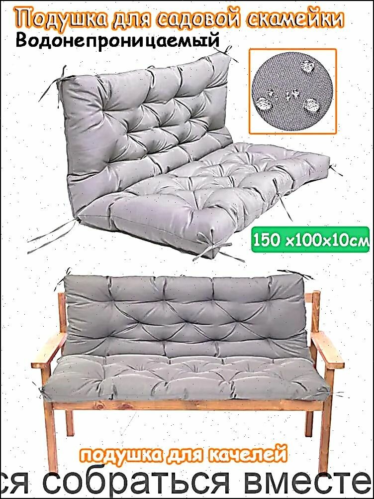 Матрас для садовой мебели 100х150 см