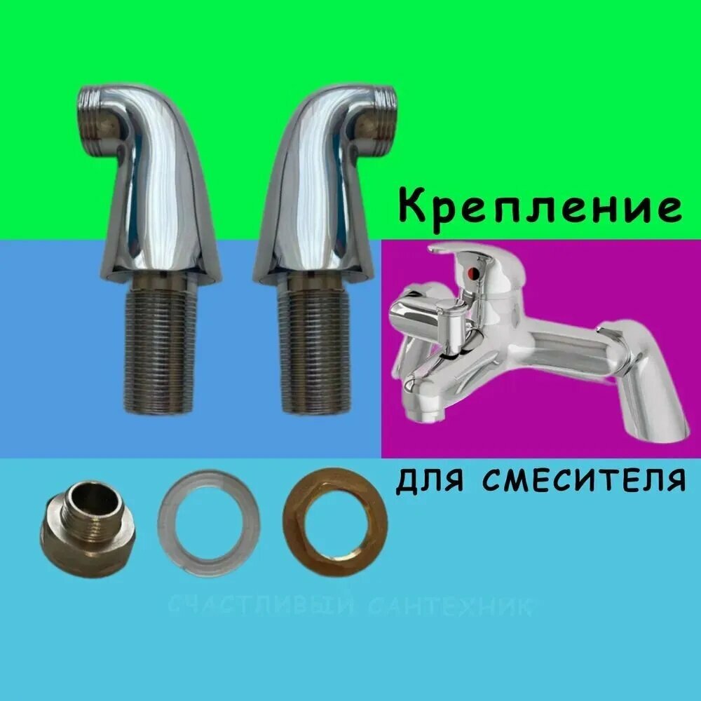KNOW EASY-крепежные элементы для смесителя, Комплект для установки углового смесителя для ванны