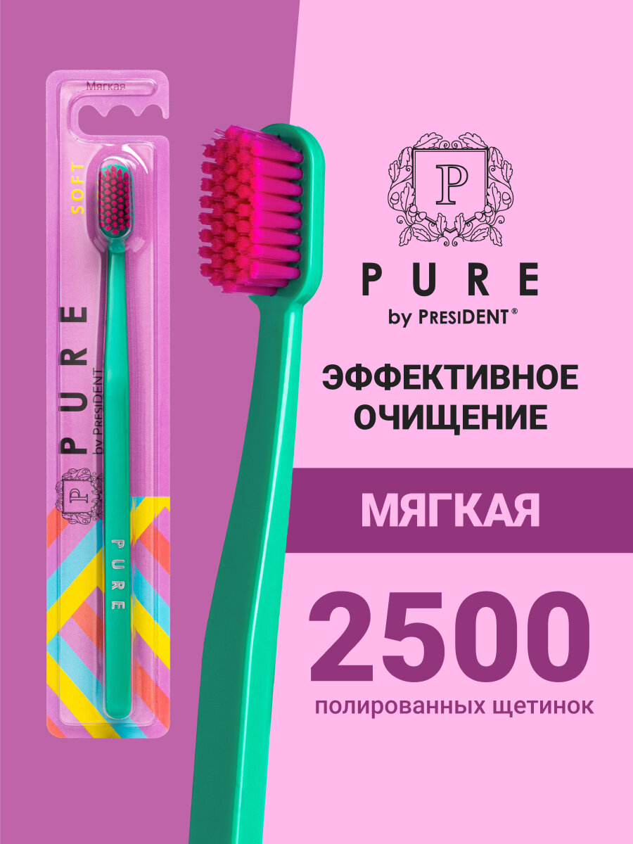 Зубная щетка мягкая PURE by PRESIDENT SOFT (бирюзовый)