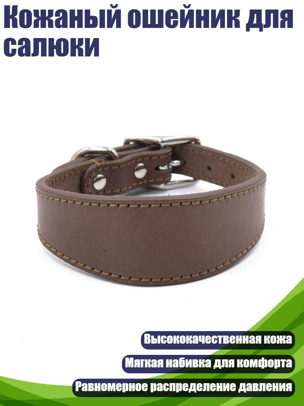 Кожаный ошейник для салюки, Коричневый - M