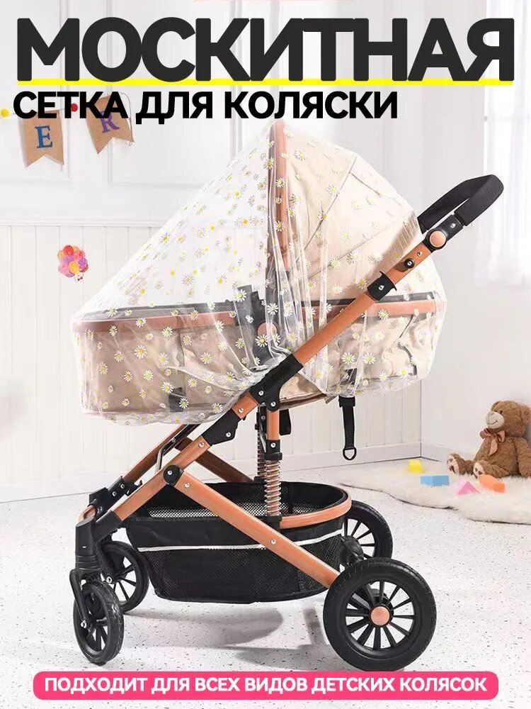 Печатная москитная сетка для коляски