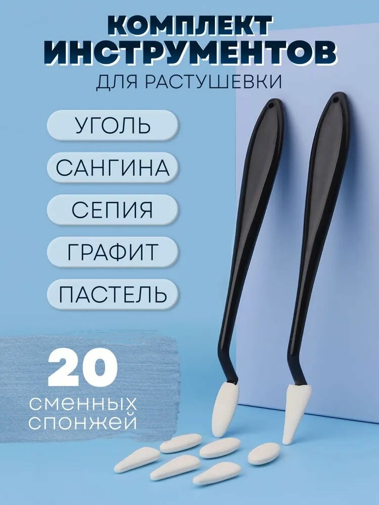 2 мастихина и 20 сменных губок/теней для рисования, художественные мастихины для смешивания пастели
