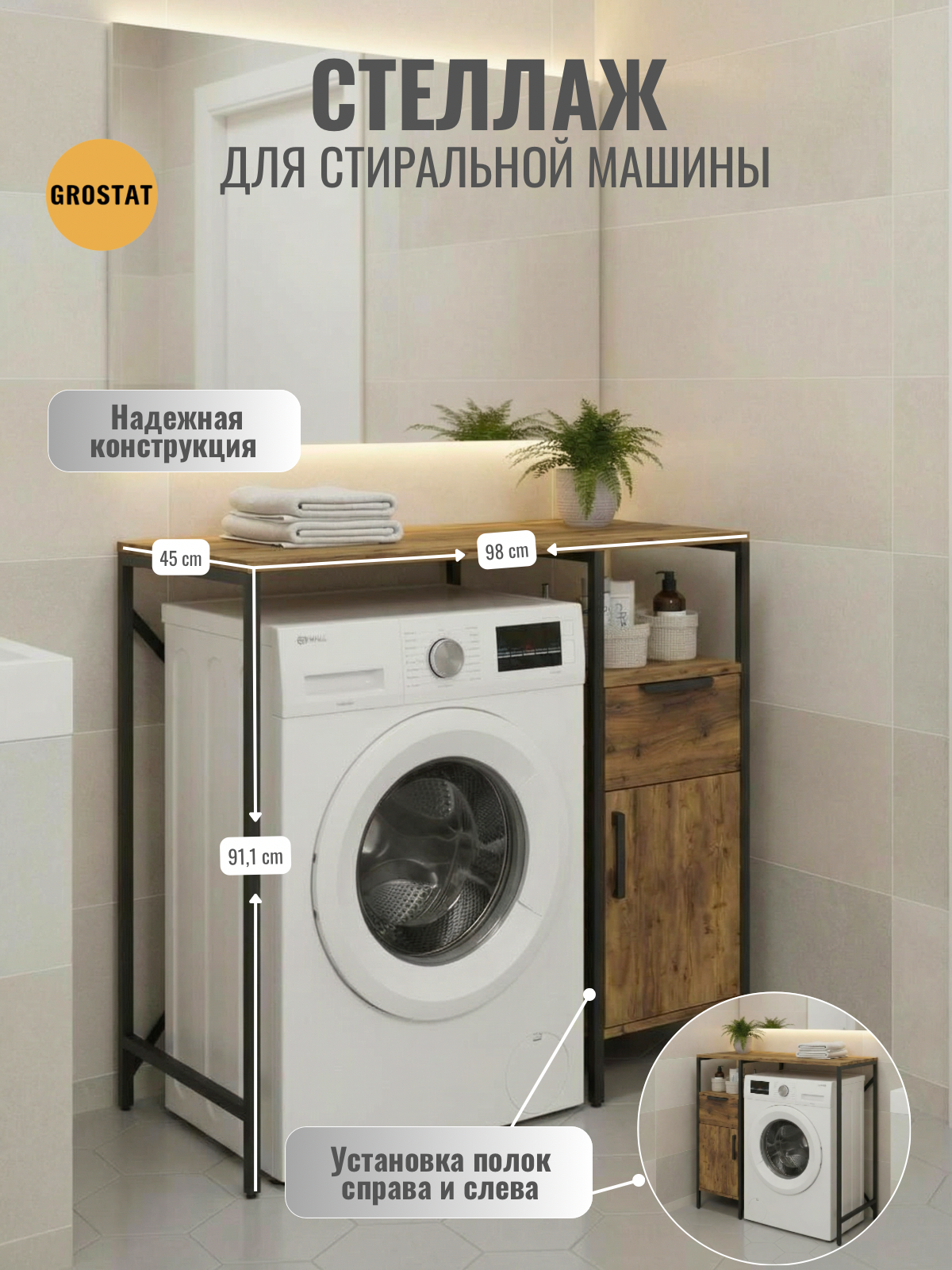 Стеллаж с ящиками для ванной LINNE loft, коричневый, для стиральной машины, этажерка для ванной, 98х45х91.1 см, гростат