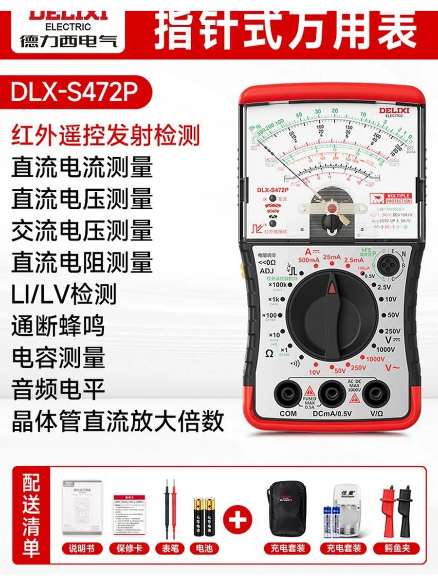 Мультиметр S472P (Зарядка, косметичка, зажим)