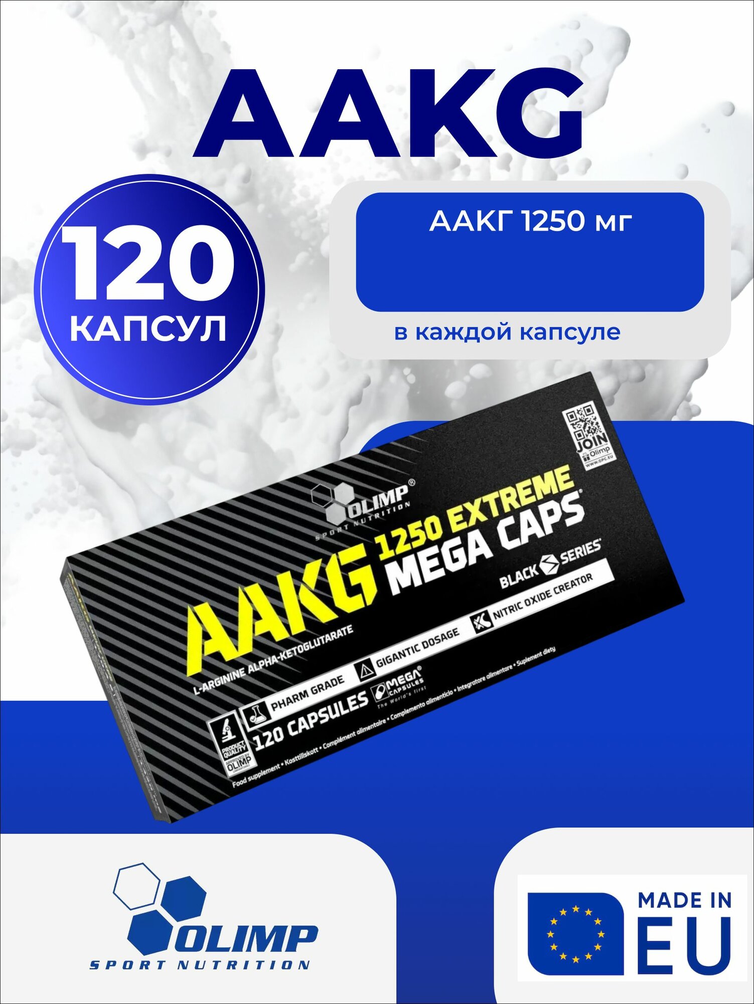 Олимп аакг ( аргинин) 1250 мг, 120 капс./Olimp AAKG Extreme 1250, 120 капс.
