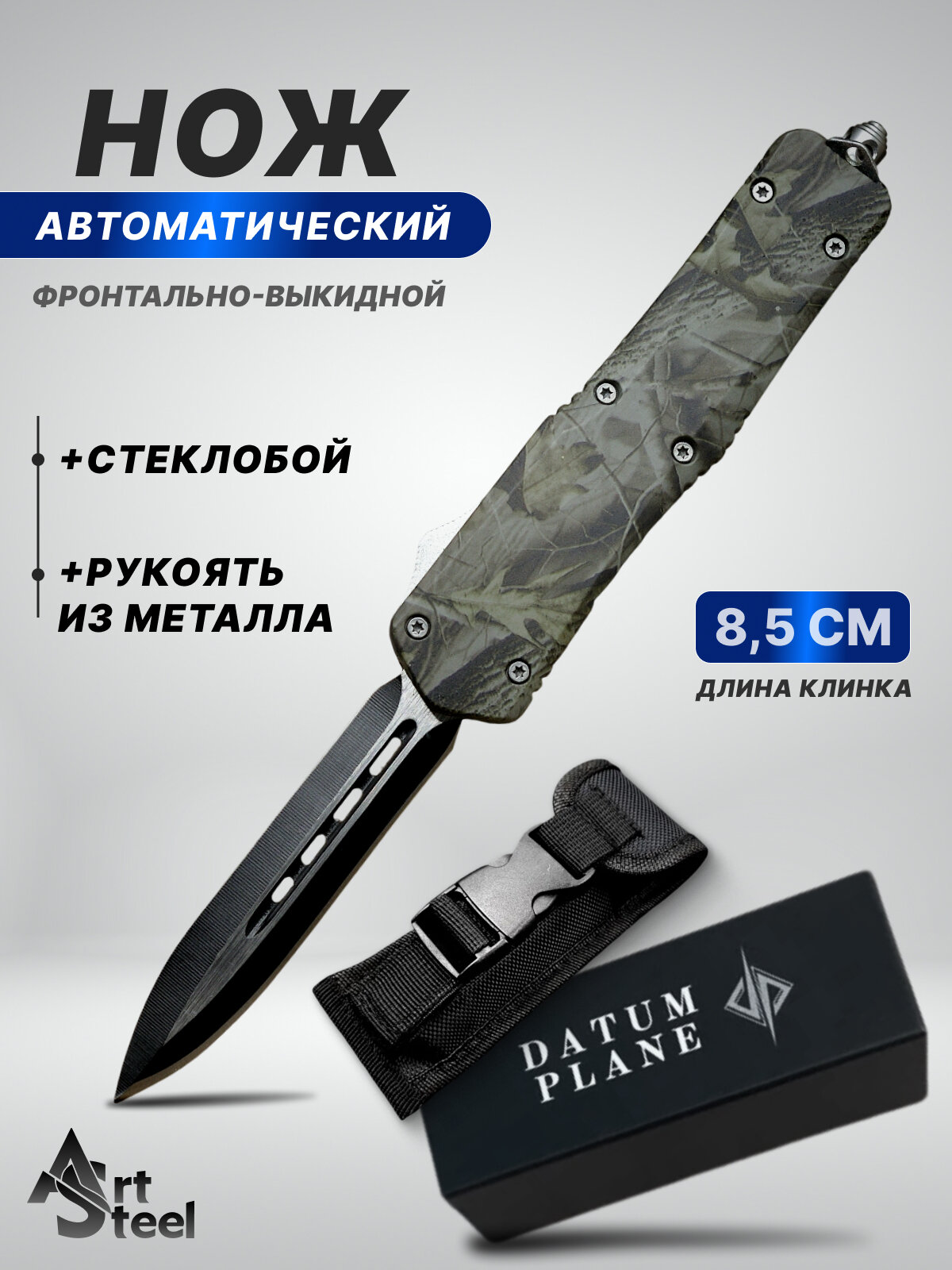 Автоматический складной нож Тирекс (фронтальный), ArtSteel, сталь 440, рукоять алюминий, хаки