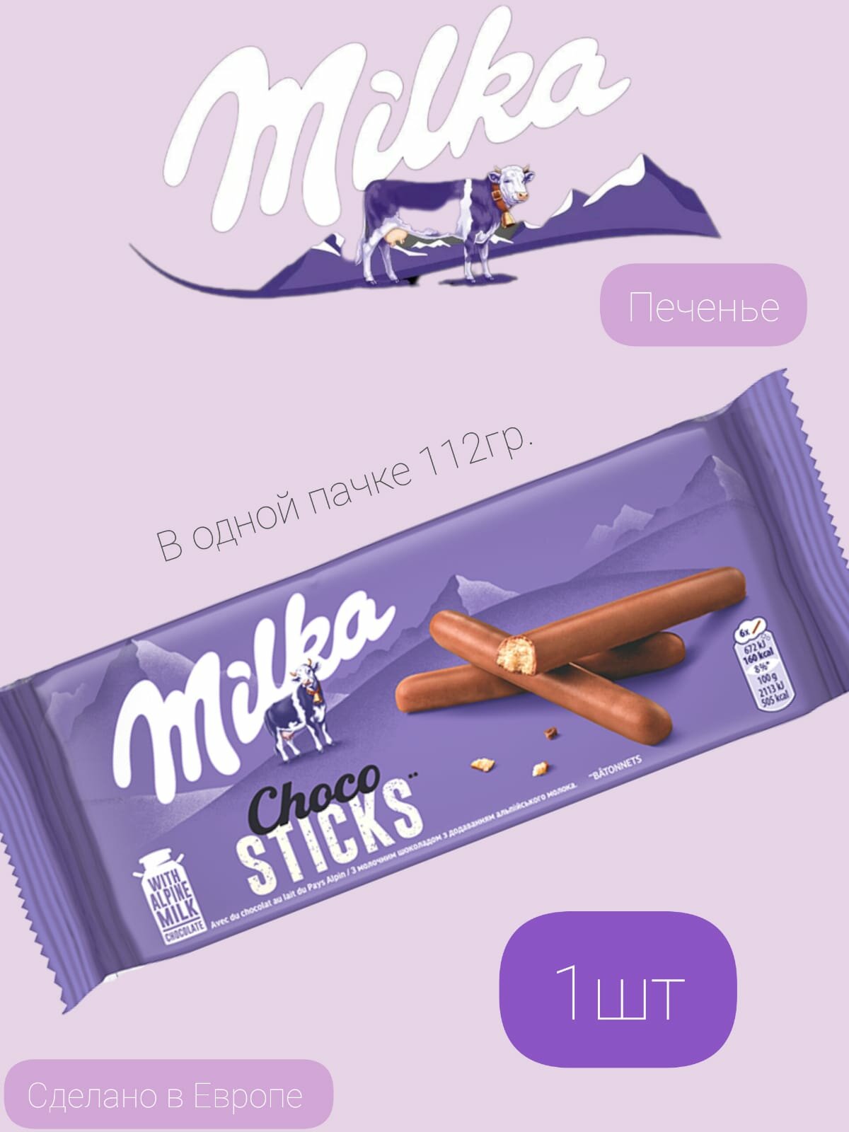 Печенье бисквитное в шоколаде Milka Choco Sticks, 112 гр