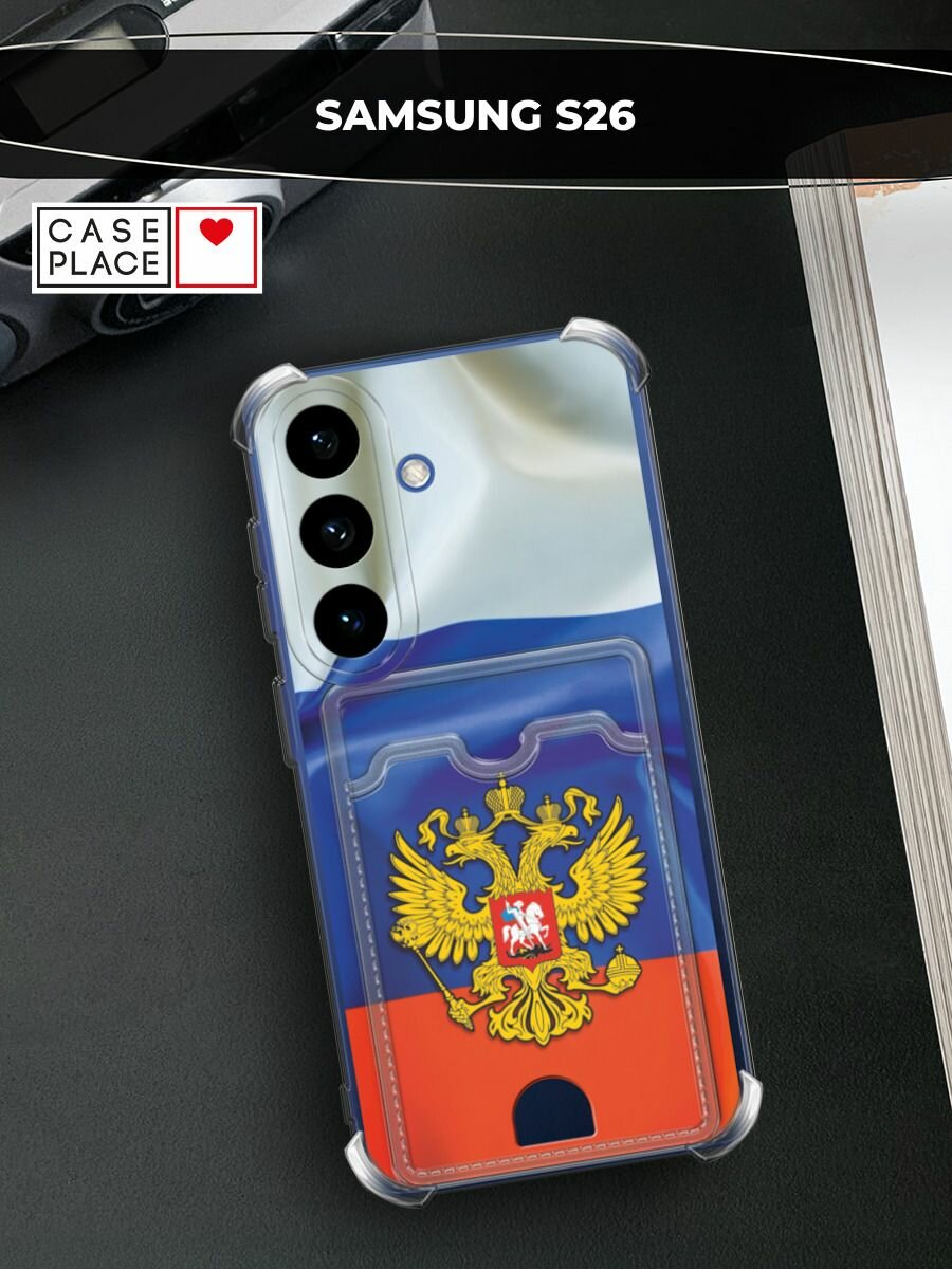 Чехол на Samsung S26 (Самсунг S26) с картой и принтом Герб РФ на фоне флага