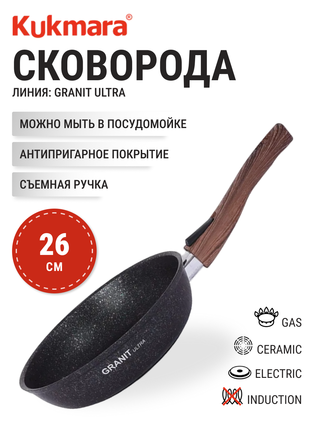 Сковорода 26 см KUKMARA сгг262а, синий, антипригарное покрытие, съемная ручка
