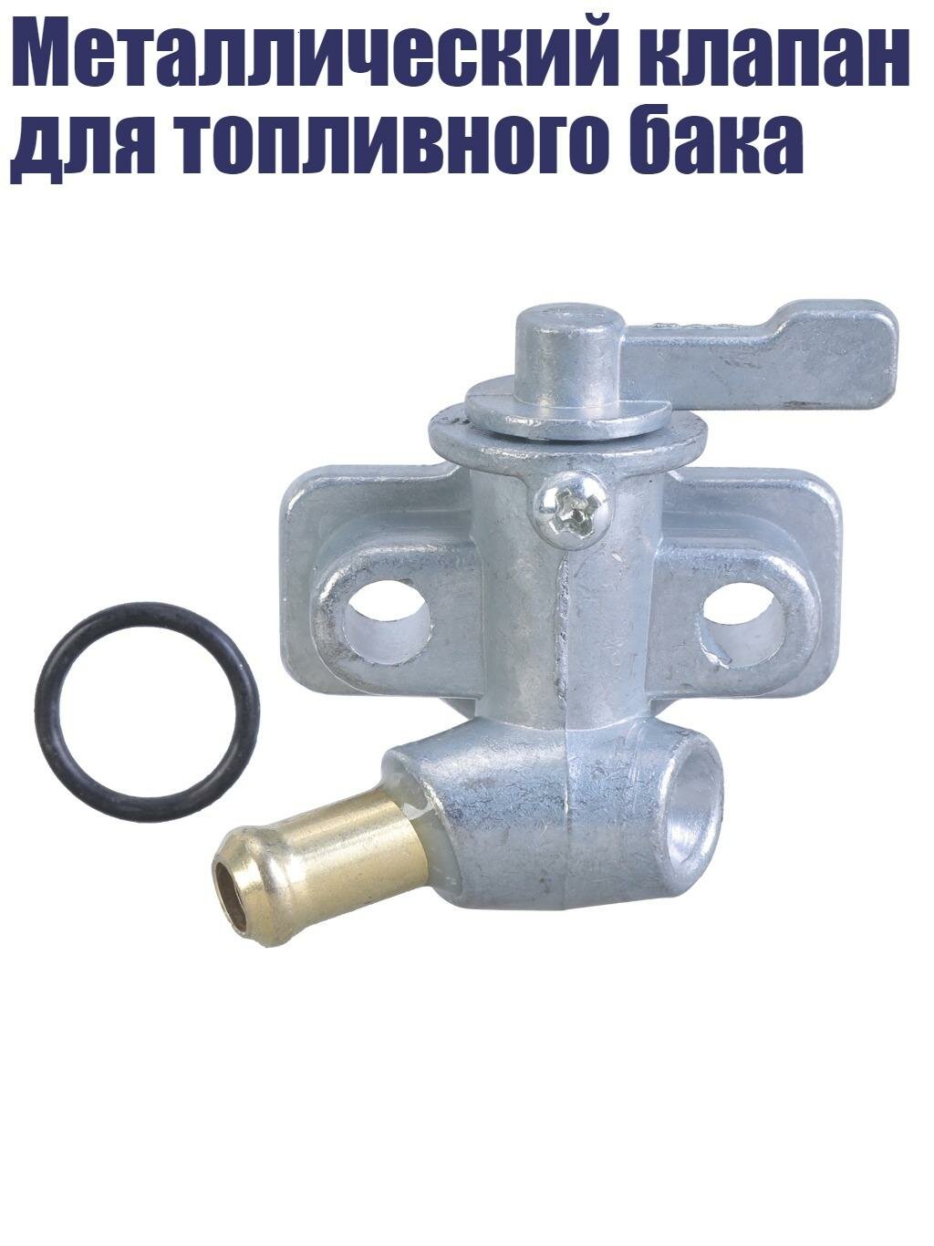 Металлический клапан для топливного бака
