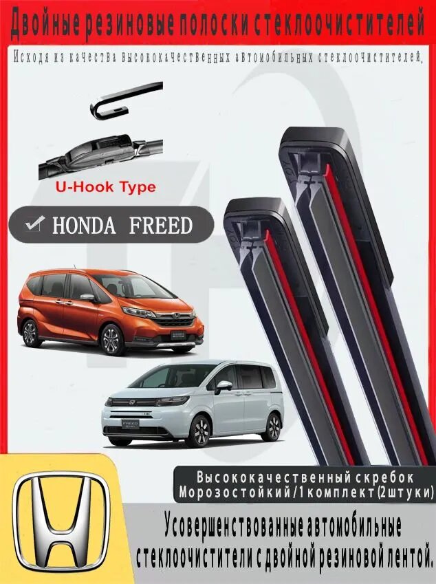 Щетка стеклоочистителя Бескаркасная, арт. Дворники для Honda Freed GP3, GB3, GB4 GB5, GB6, GB7, GB8 2009~2021 / Комплект щеток стеклоочистителя Хонда Фрид, 65 см + 35 см