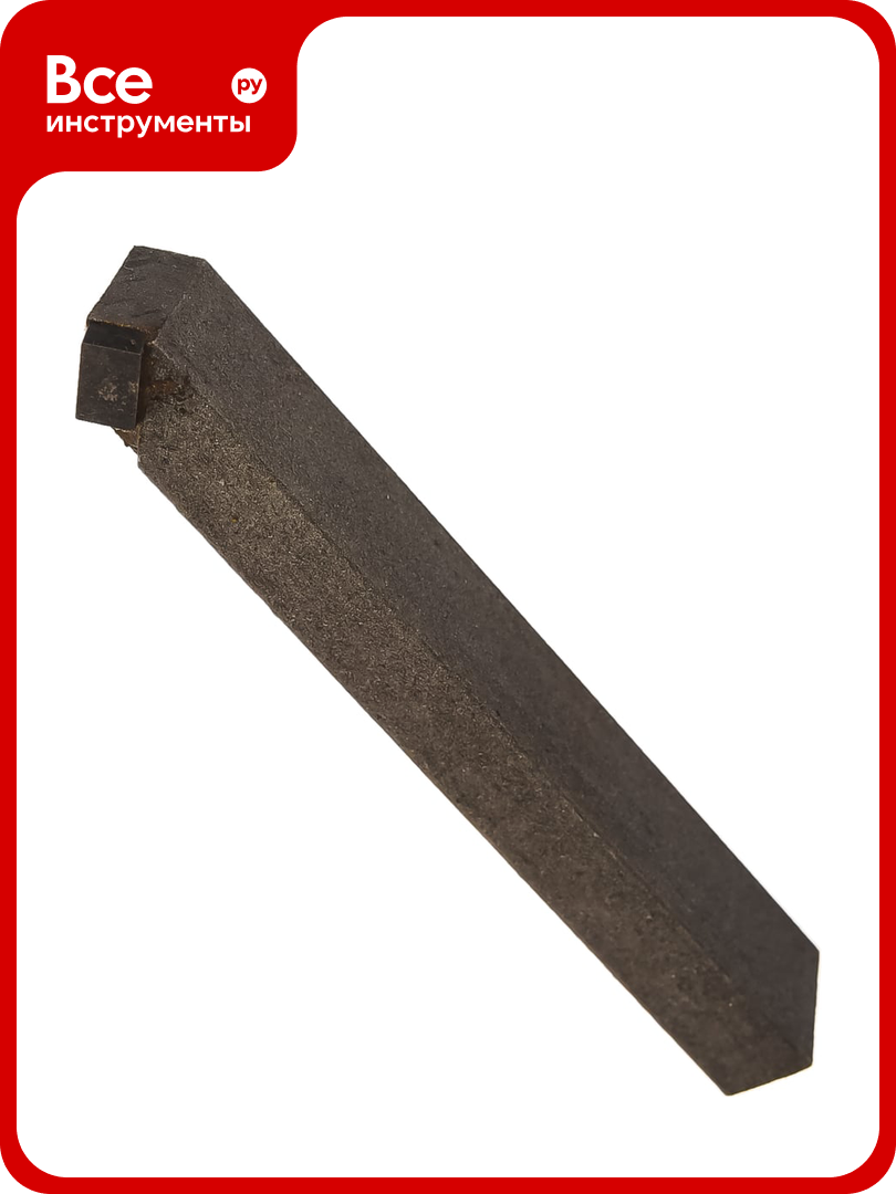 Резец проходной прямой Sekira 00000009313 из стали ВК8, правосторонний тип подачи, назначение – точная обработка металла