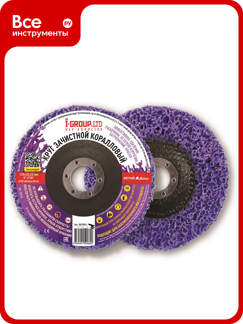 Круг зачистной коралловый фиолетовый высокая жесткость I-GROUP 812503