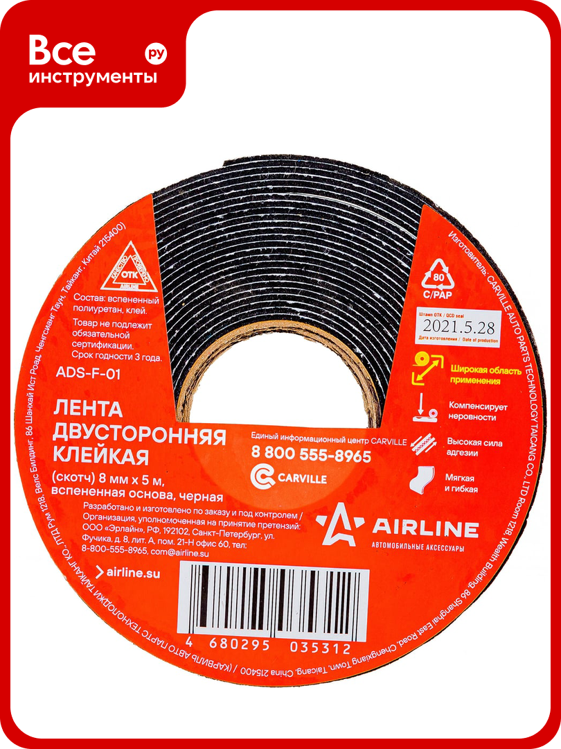 Двусторонняя клейкая лента Airline (скотч), 8ммx5м, EVA вспененная основа, черная ADS-F-01