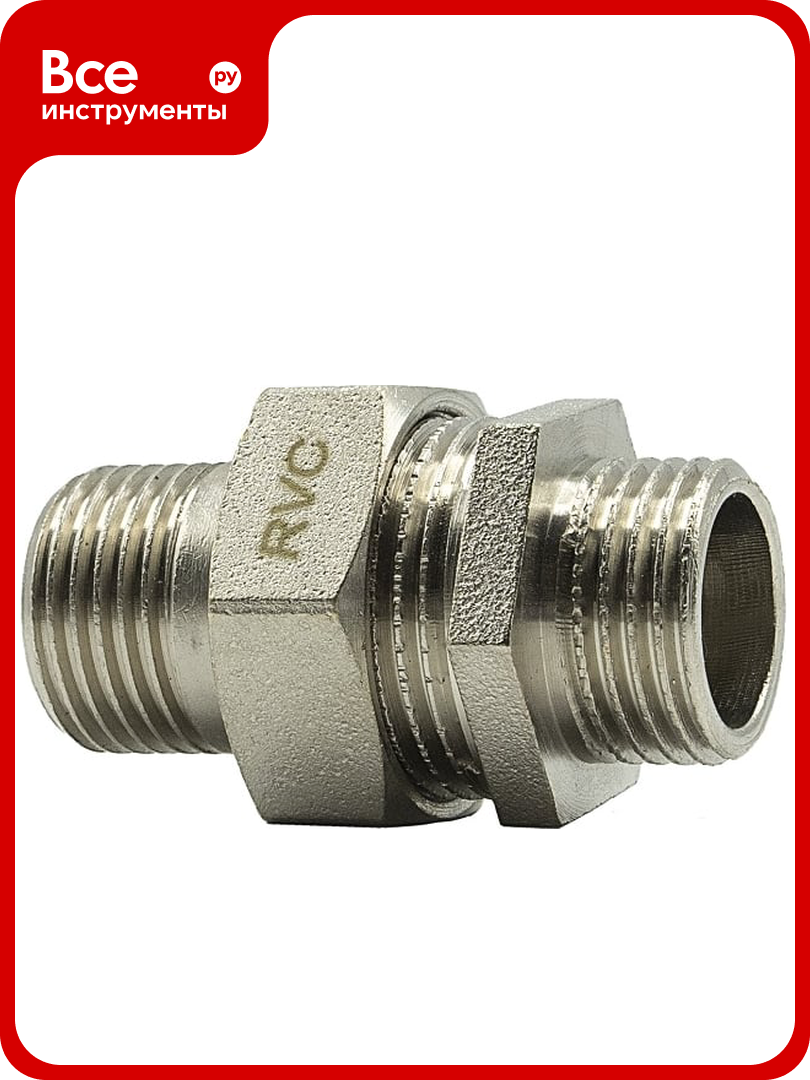 Прямая американка Rvc 1/2 ш х 1/2 ш 00880