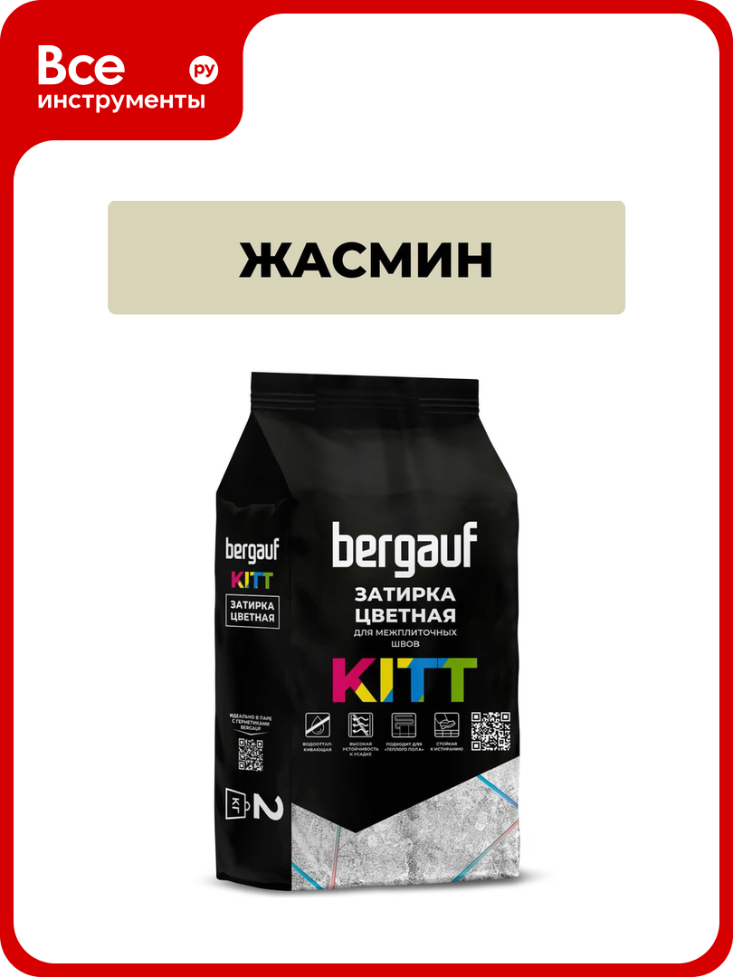 Затирка Bergauf kitt для плитки и швов кафеля цвета жасмин, 2 кг 12151