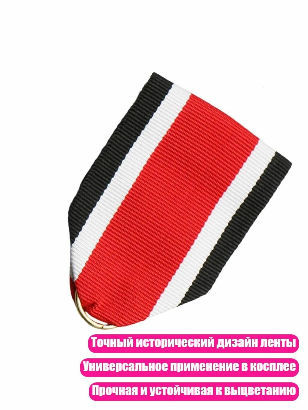 Железный крест, красный