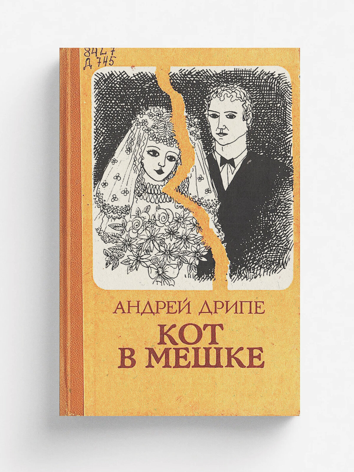 Кот в мешке