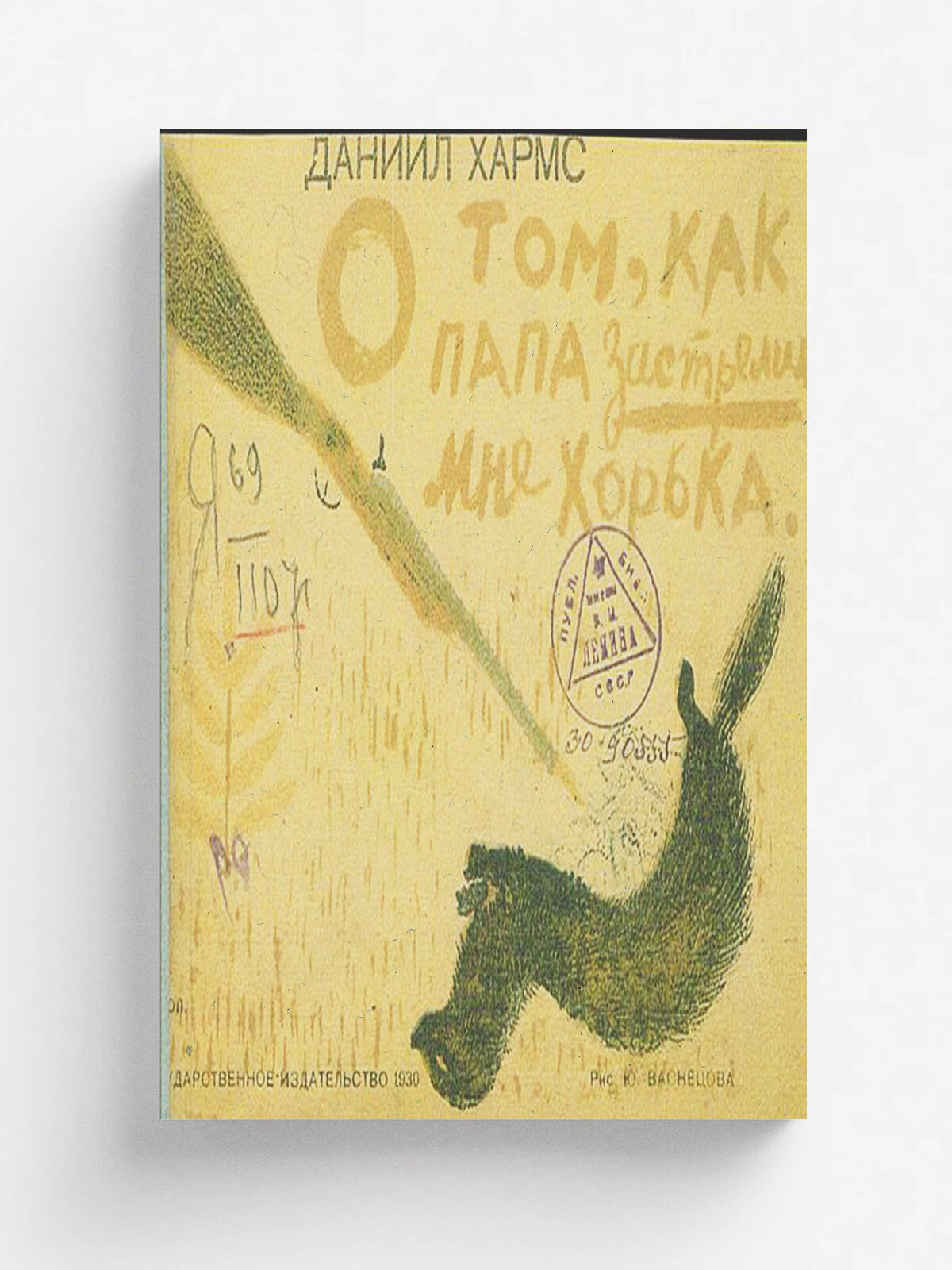 О том, как папа застрелил мне хорька