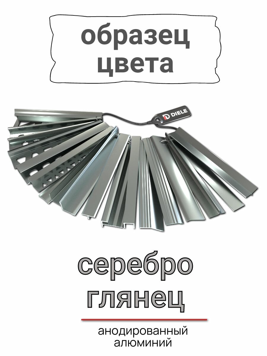 Образец профилей в цвете Серебро глянец