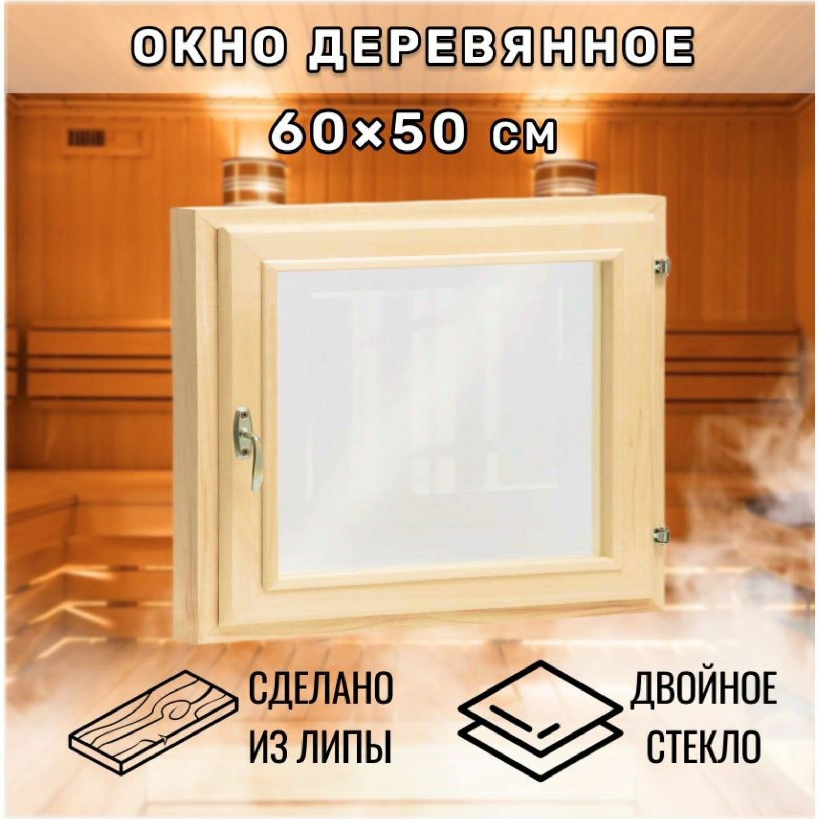 Окно, 50*60 см, двойное стекло липа