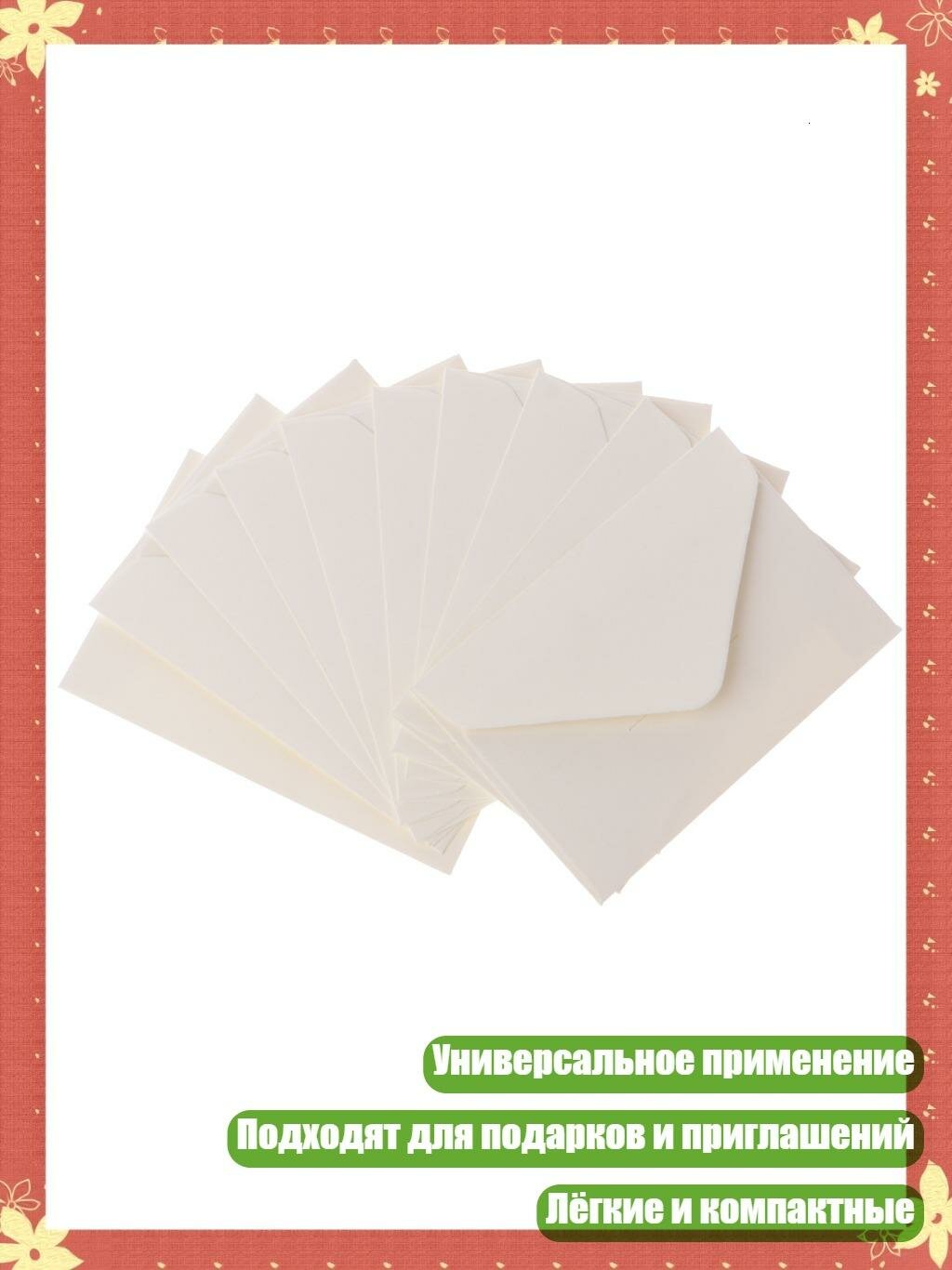 Винтажные конверты для приглашений, 50 шт, Белый