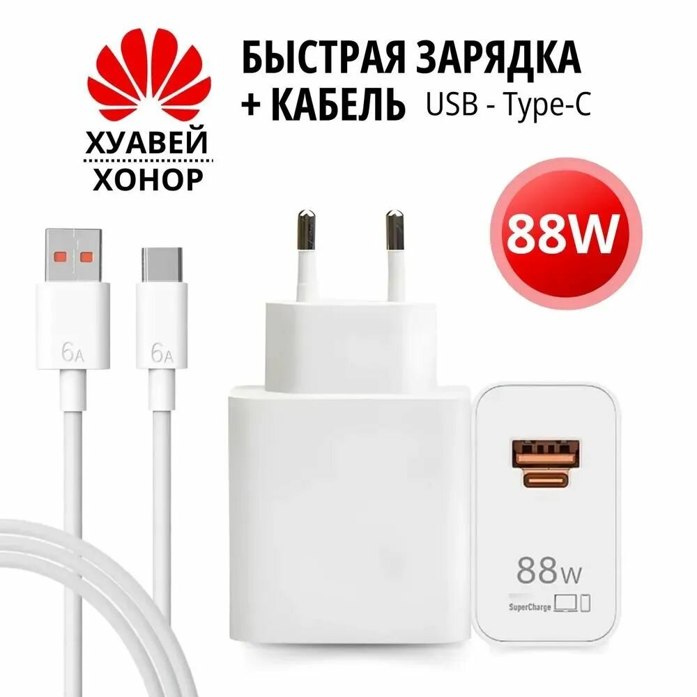Bystroe paryadnoe ustroystvo dlya huawe i super charge 88w kabel 6a usb type c 88 vt