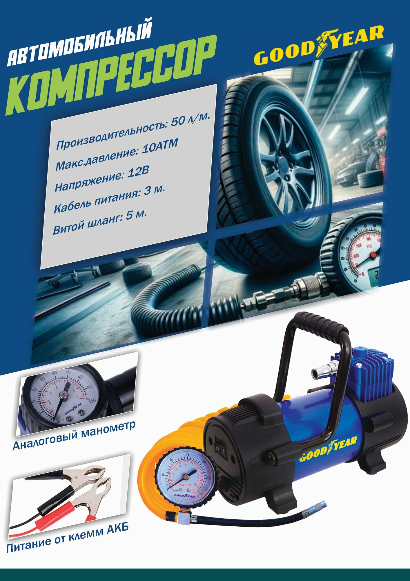 Компрессор автомобильный Goodyear, 50 л/мин, витой шланг, сумка для хранения, 1 шт.