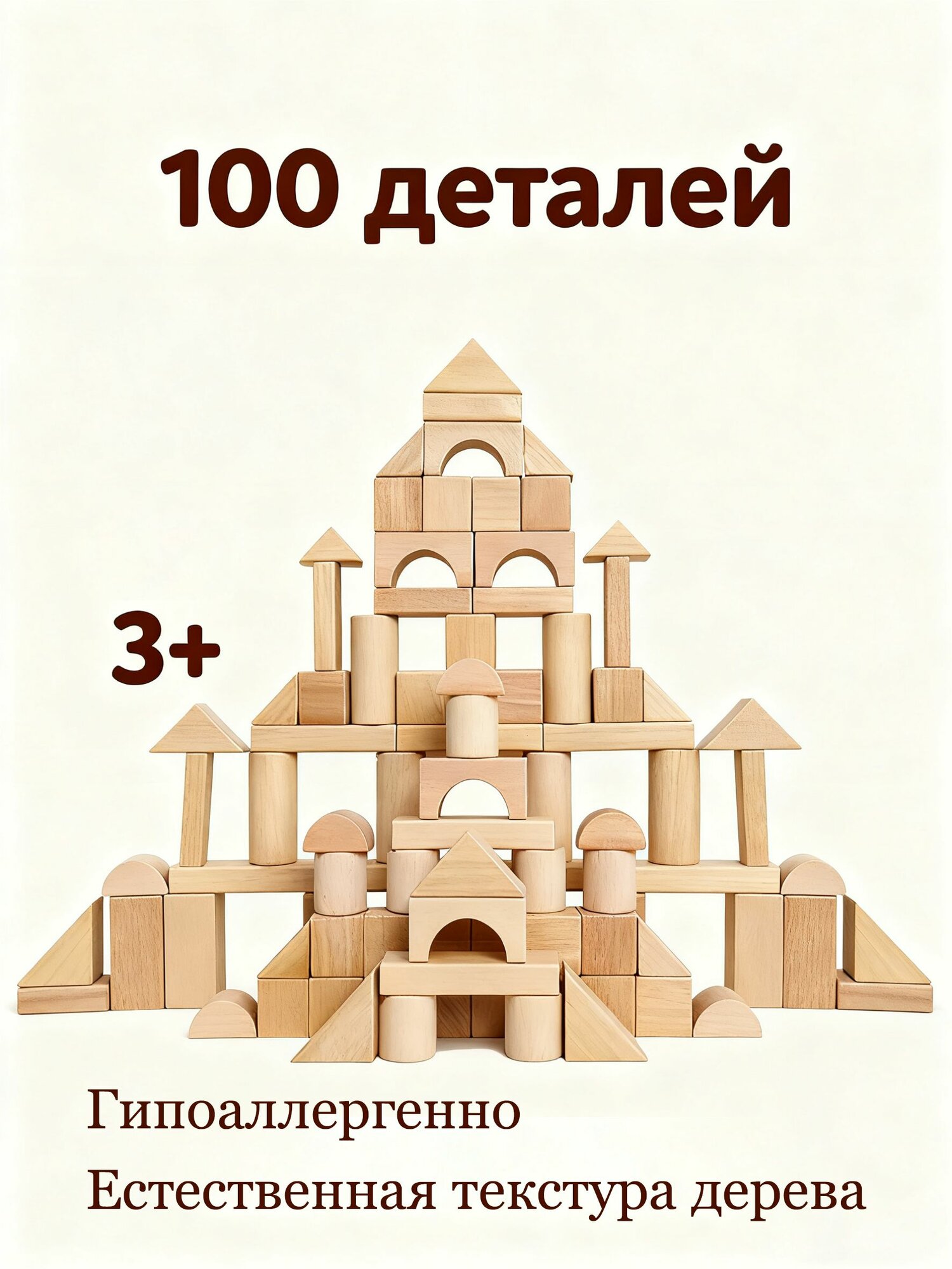 Детский деревянный конструктор из бука, неокрашенный, 100 деталей, развивающая игрушка для детей 3-6 лет