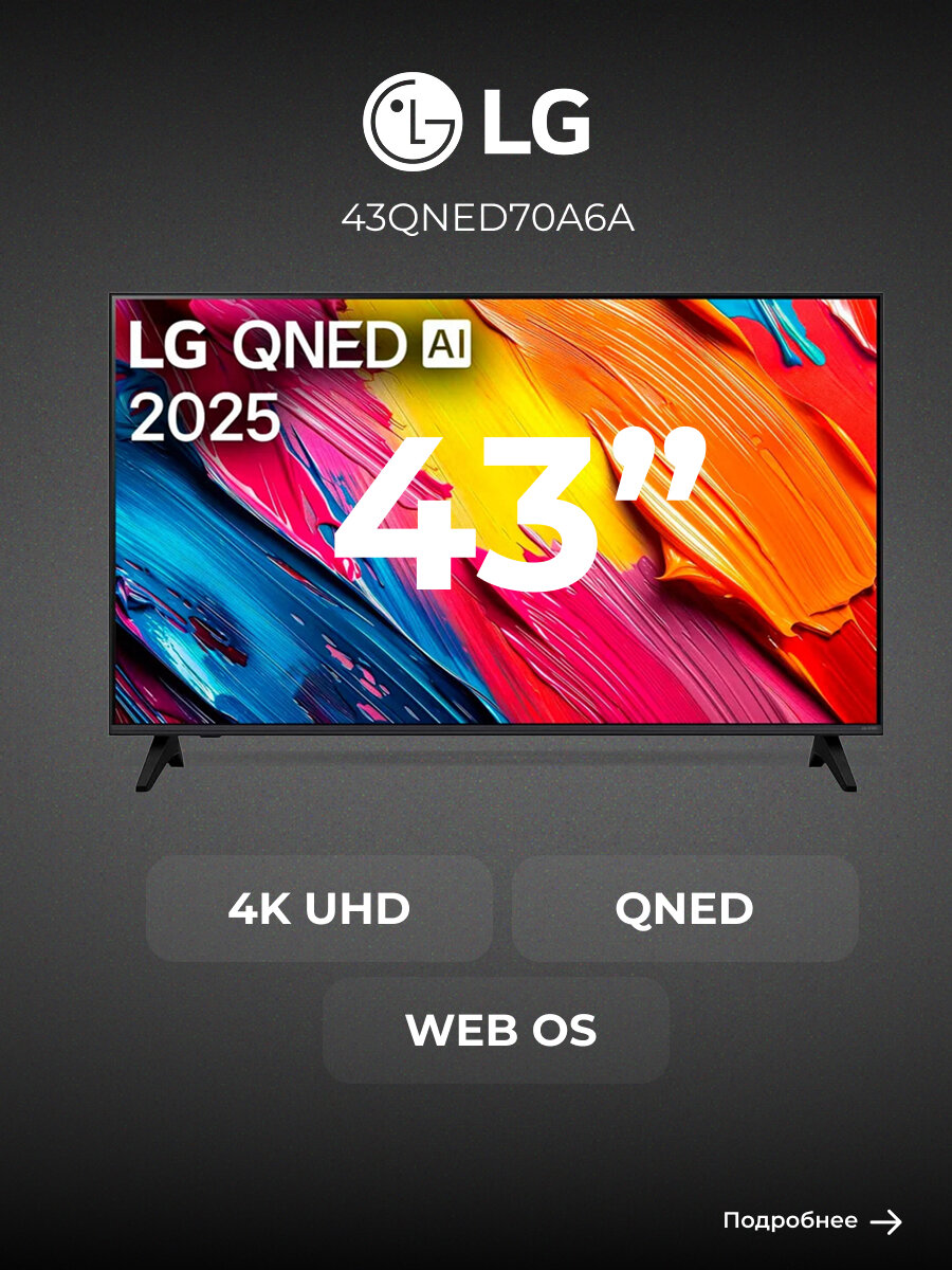 Телевизор LG 43QNED70A6A, QLED, разрешение 4K Ultra HD, диагональ 43"