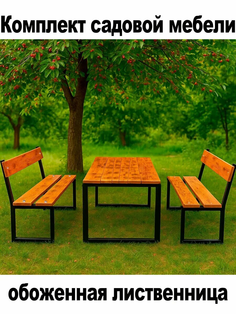 Комплект садовой уличной мебели