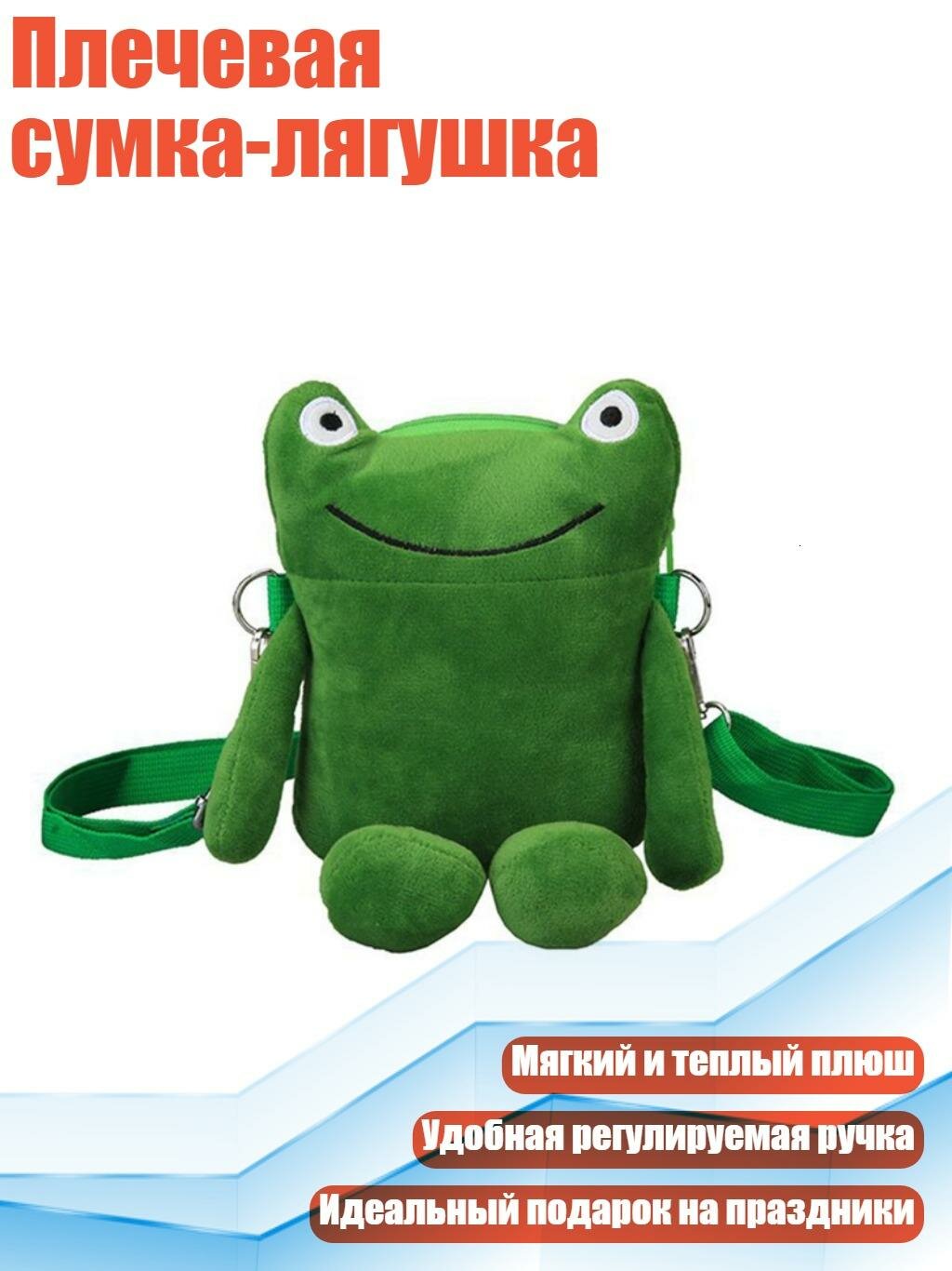 Плечевая сумка-лягушка, темно - зеленый