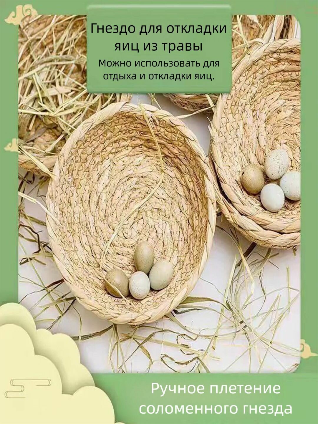 Домик Для Кур Из Рогоза 1 Шт. Гнездо Размер 30 8cm