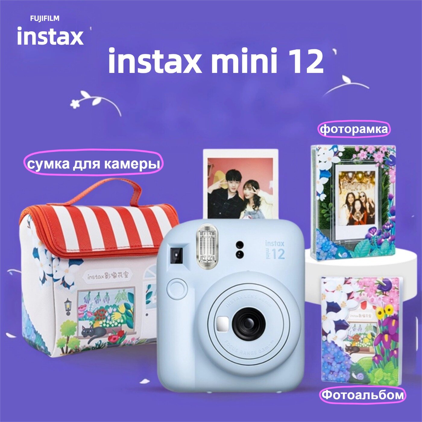 Набор c Фотоаппаратом моментальной печати Fujifilm Instax Mini 12 Holiday Bundle Instant Photo Kit Pastel Blue