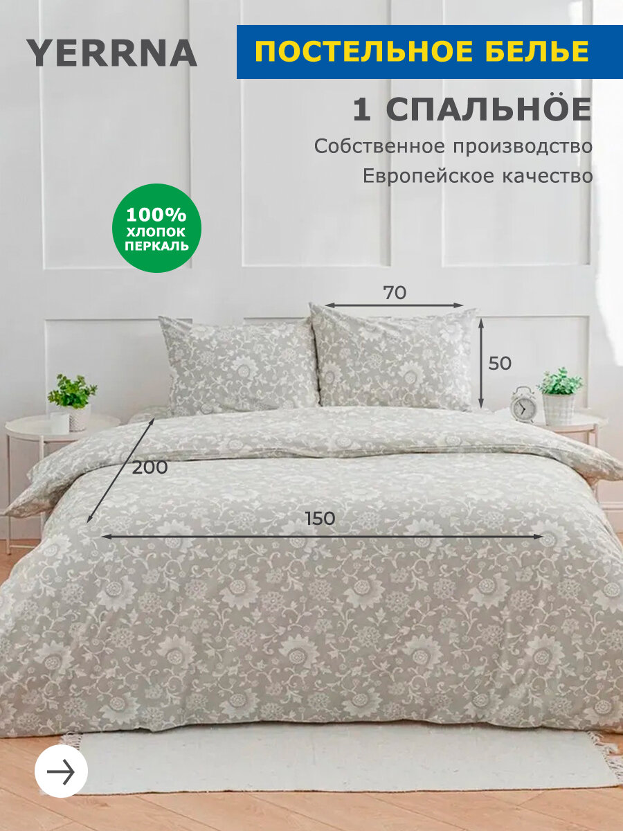 YERRNA комплект постельного белья 1,5 спальный, пододеяльник 150*200, наволочка 50*70 -1шт, 100% хлопок, перкаль, подходит под размеры икея