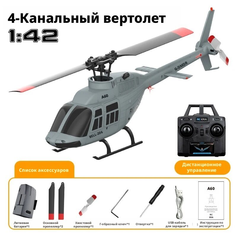 A60 4CH RC Вертолет 1/42 RC EAR RTF 2.4G Вертолет с дистанционным управлением Оптическая локализация потока Удержание высоты Модель самолета