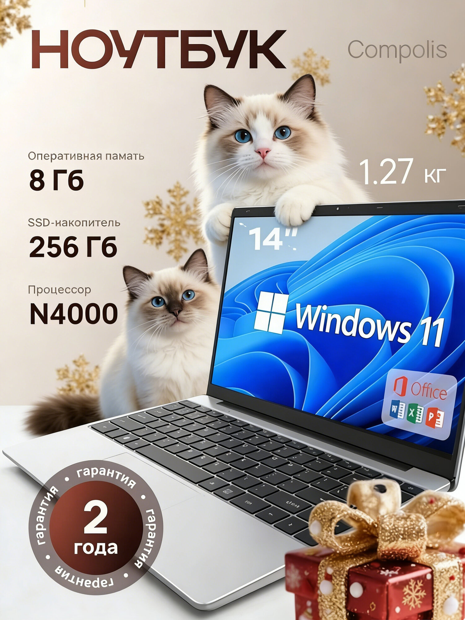Ноутбук "N4000" 14.1", Windows 10/11, 8GB RAM, SSD 256GB, IPS, черный
