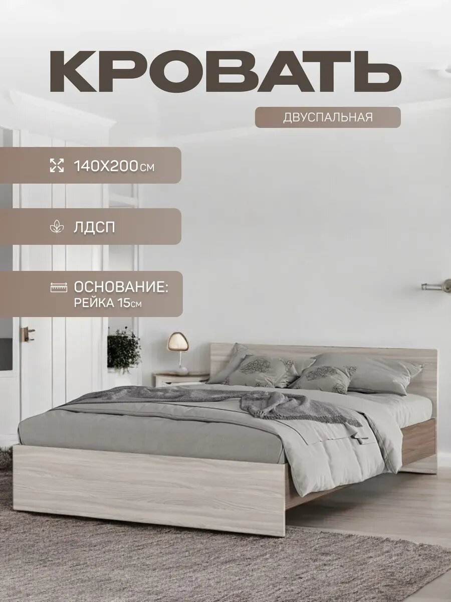 Кровать двуспальная 140*200 см, ЛДСП, цвет- ясень шимо тёмный/ясень шимо светлый КР 557 Бася