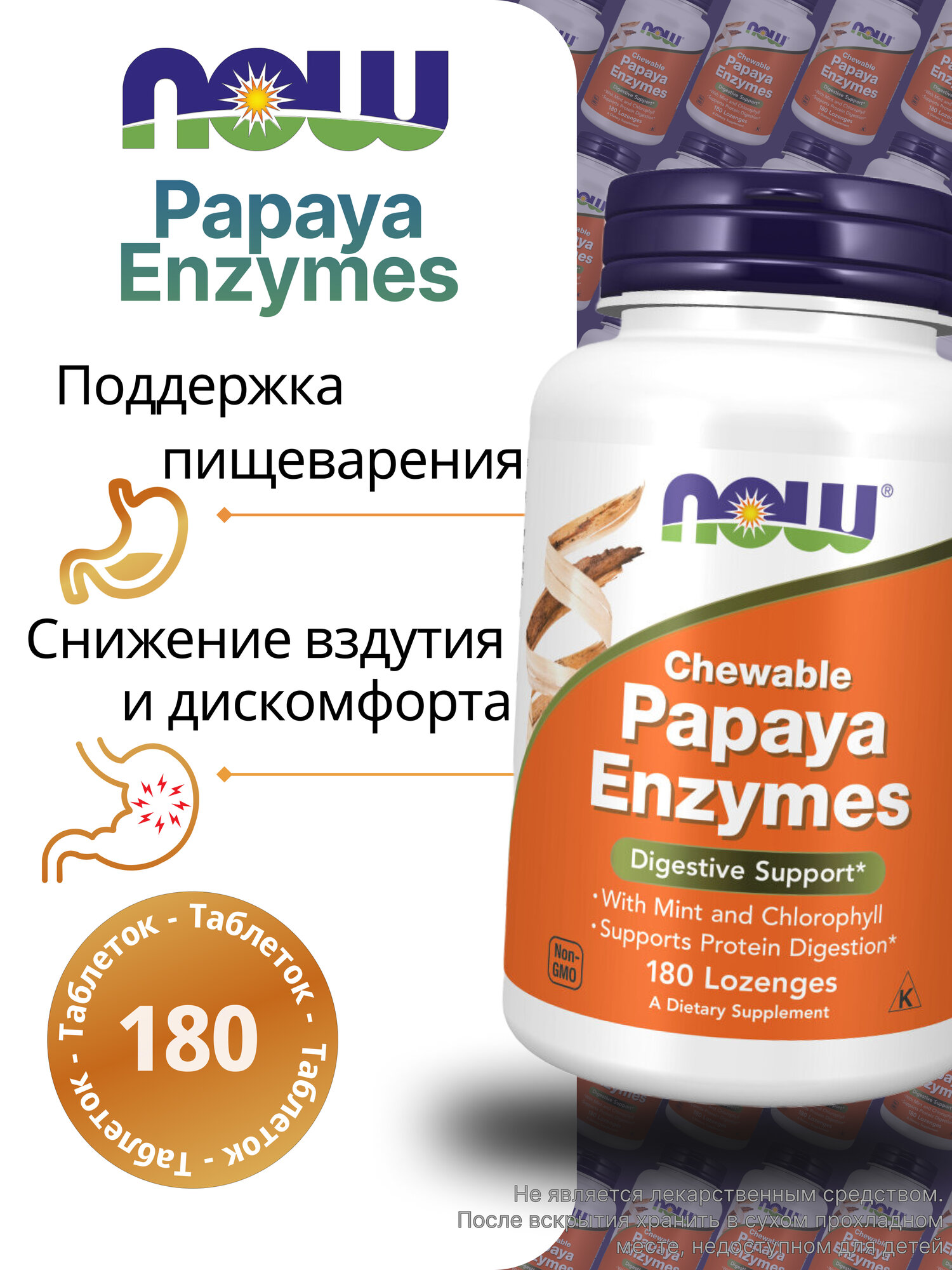 Papaya Enzymes, папайя фермент 180 lozenges