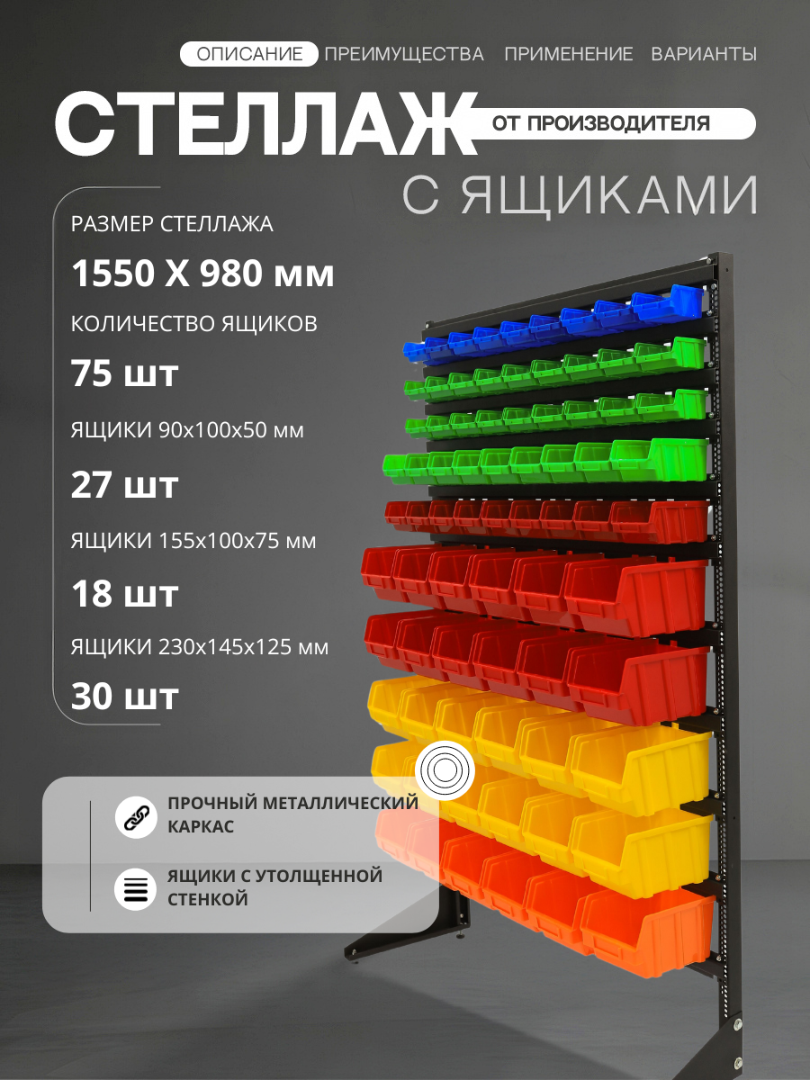 Стенд с боксами для гаража и склада арт.1501-3/2/5, 75 ящиков