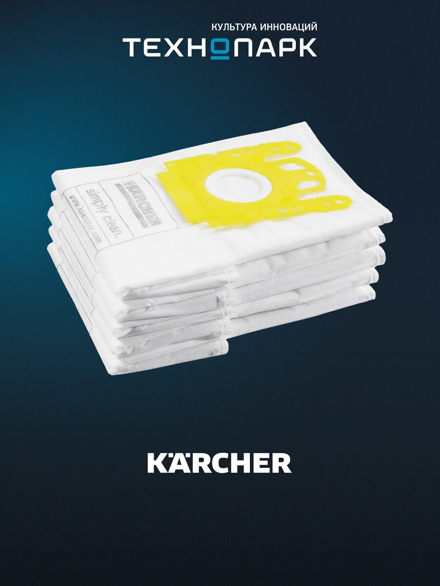 А. Пылесос Karcher фильтр-мешки для VC 6/6XXX, 5 шт. (6.904-329.0)