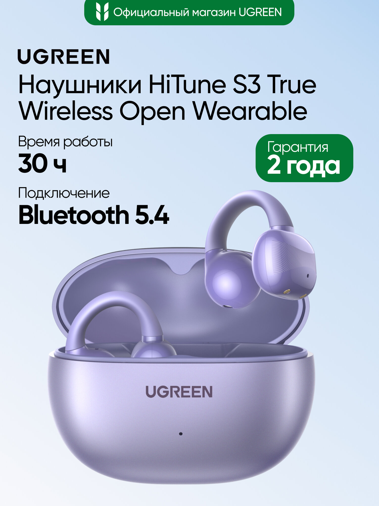 Наушники беспроводные UGREEN WS209 (55430) HiTune S3 True Wireless Earbuds Non-in- Ear Open Wearable. Цвет: фиолетовый