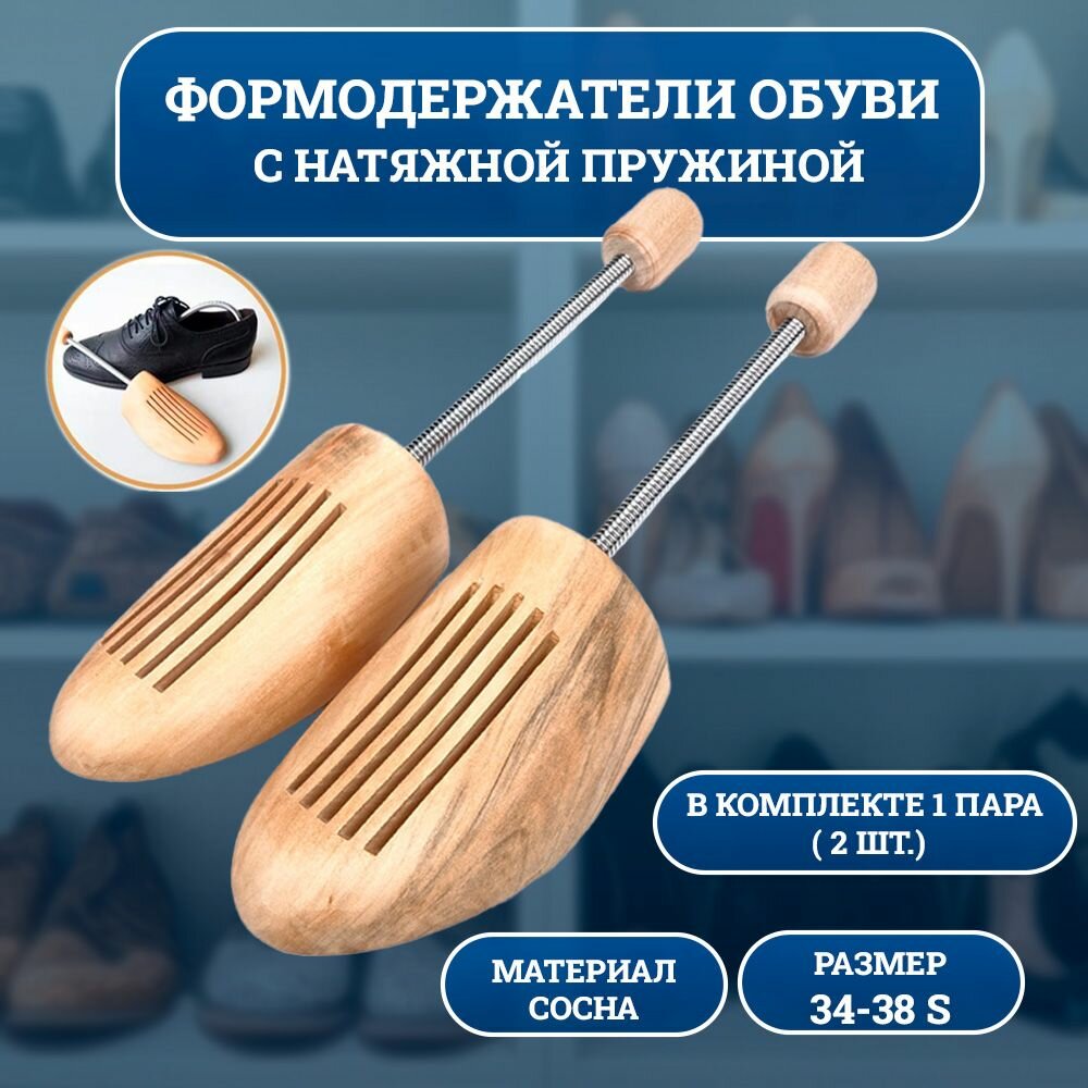 Колодки для обуви