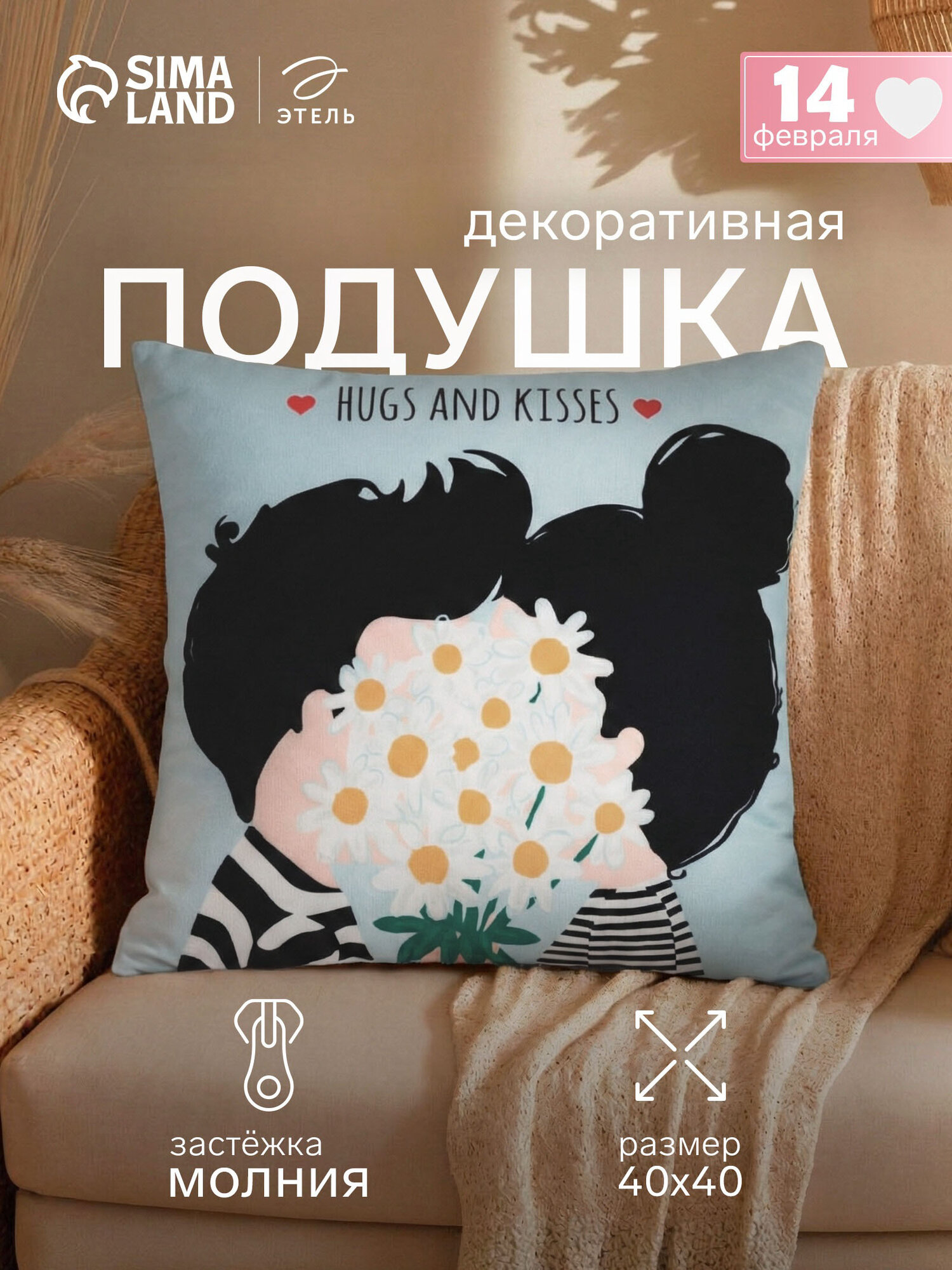 Подушка декоративная Этель "Hugs and kisses" размер 40×40 см, велюр