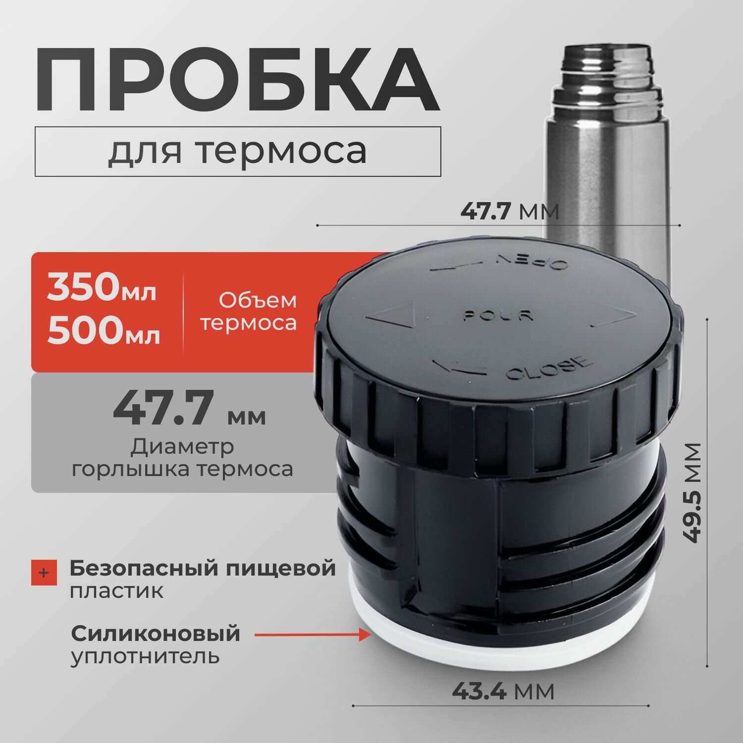 Пробка для термоса